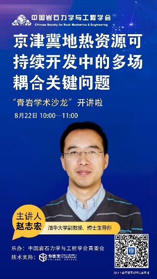 Dr. Zhihong Zhao delivered the seventh lecture of the "Propylite ...